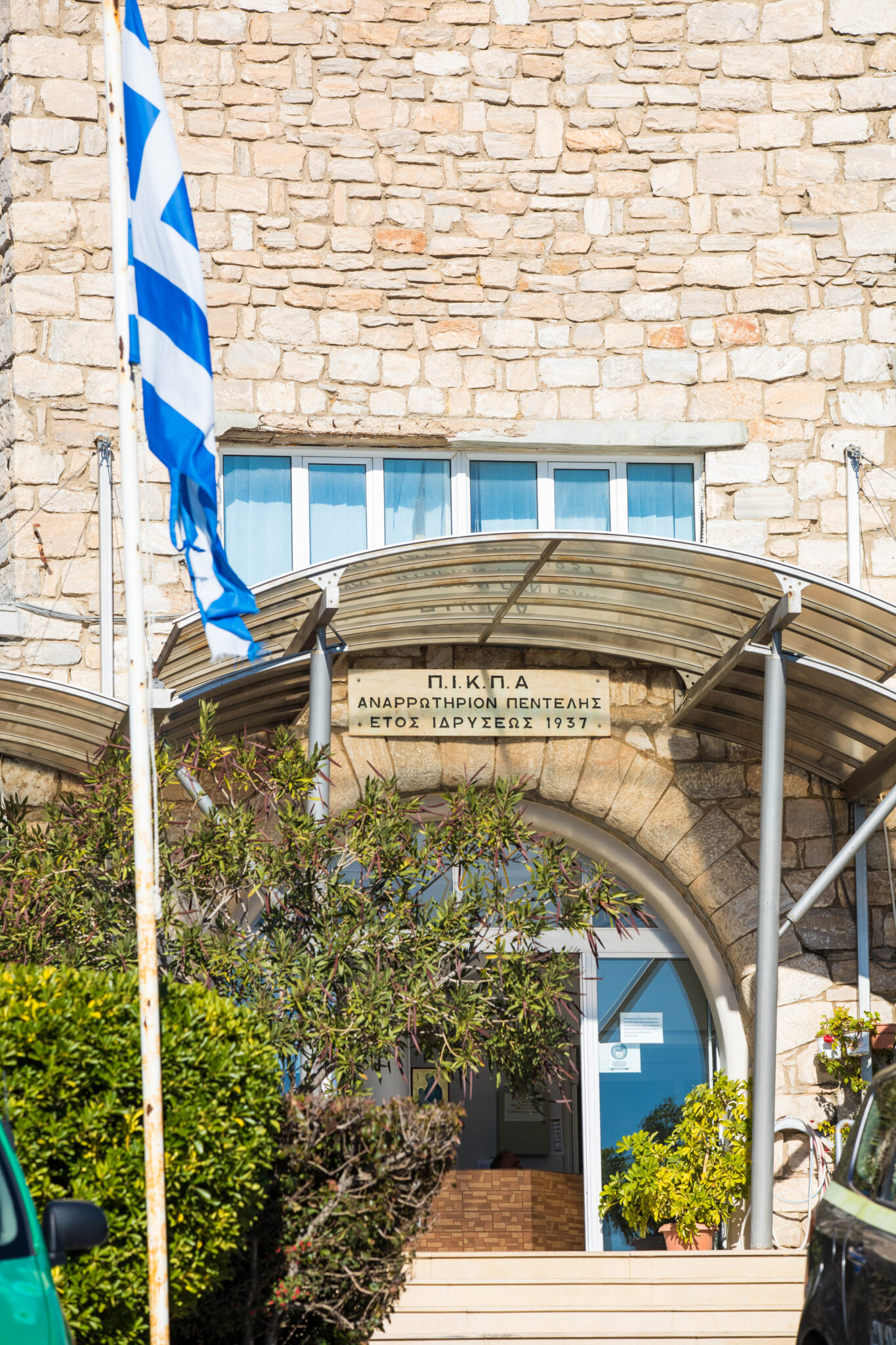 Μονάδα Προστασίας Παιδιού Πεντέλης – kkppa