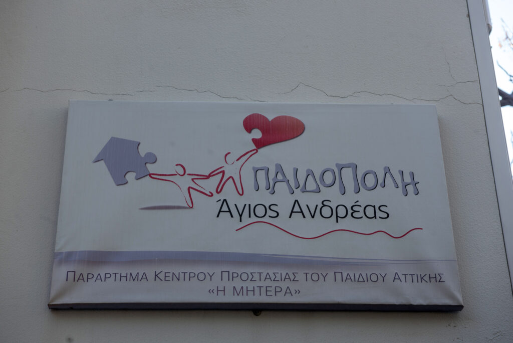 Παιδόπολη «Άγιος Ανδρέας» – kkppa