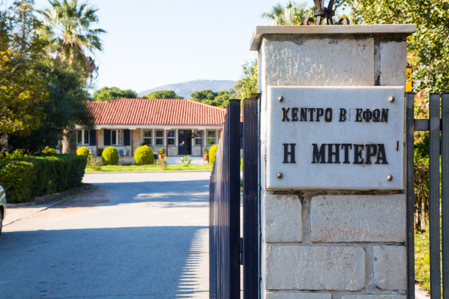 Παράρτημα Προστασίας Παιδιού "Η Μητέρα" – kkppa